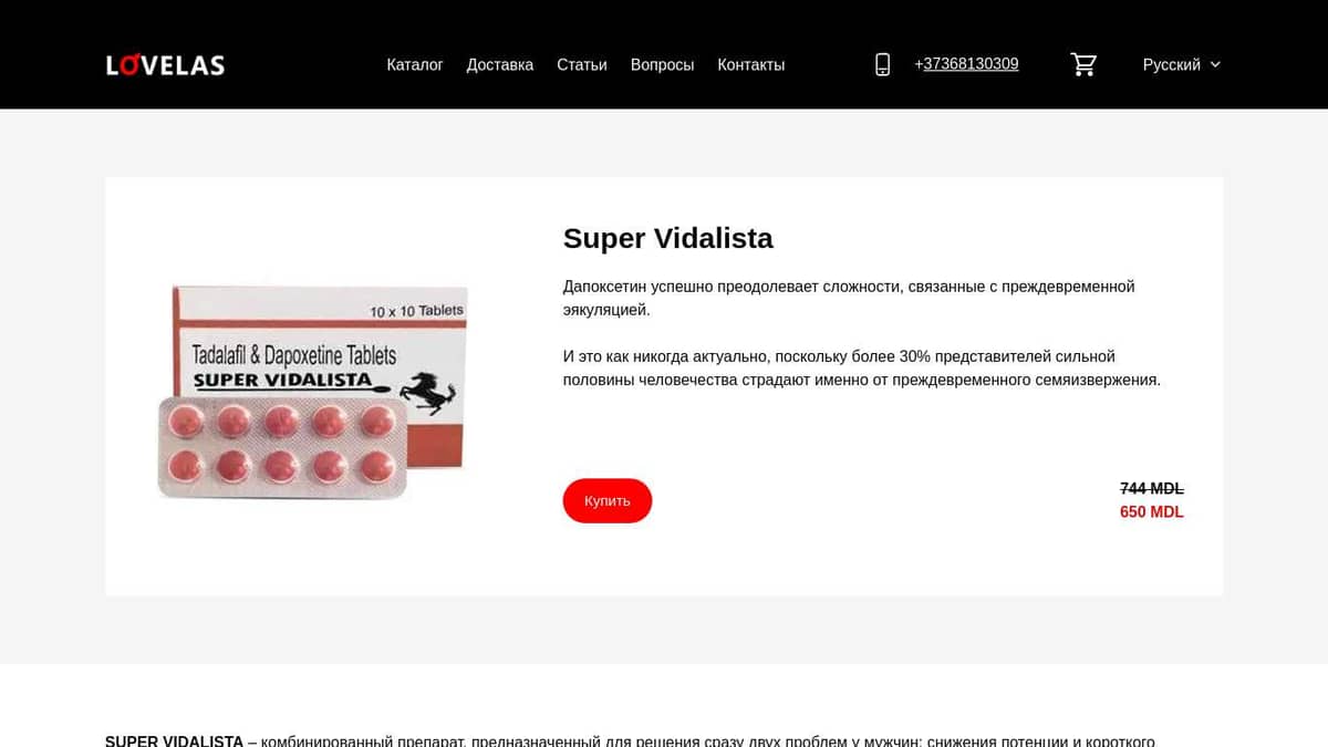 SUPER VIDALISTA Дапоксетин купить в Молдове инструкция цена